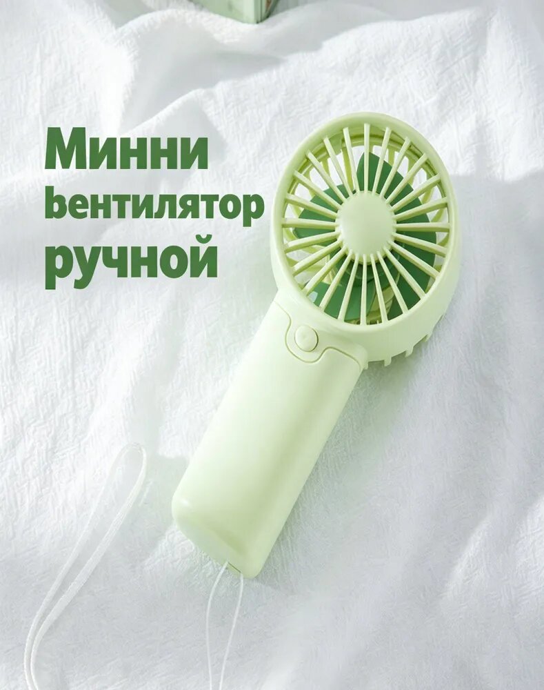 Портативный вентилятор EE0020, зеленый