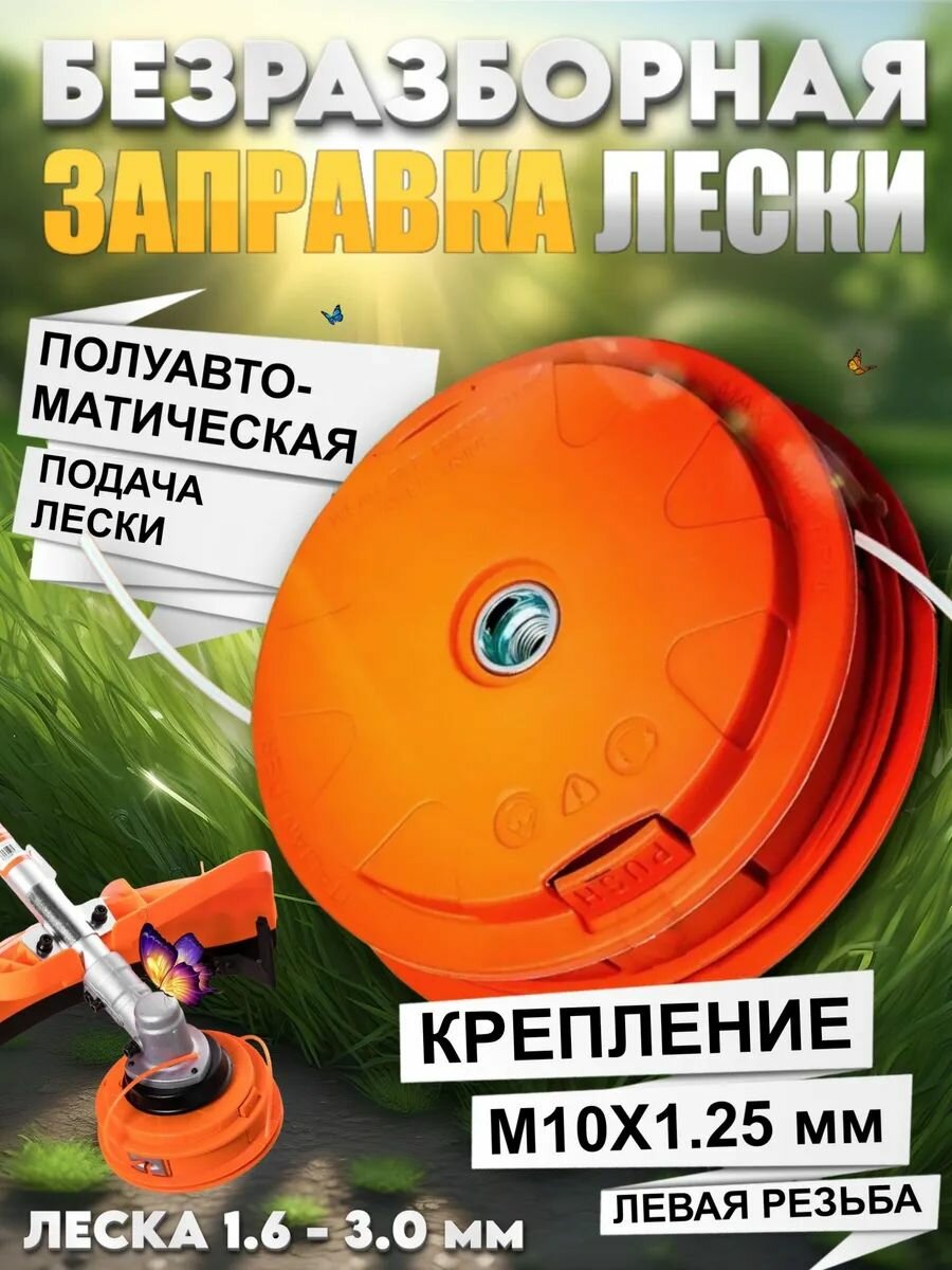 Катушка для триммера — фото 1