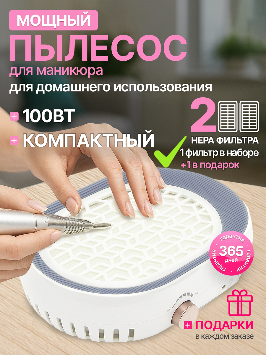 Настольный пылесос-вытяжка для маникюра и педикюра для домашнего использования