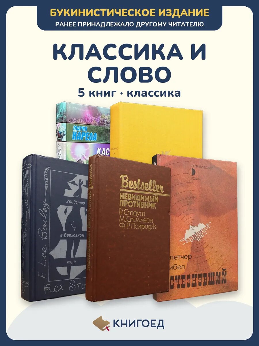 Мария Карела и др. — комплект 5 книг (классическая проза, букинистика)