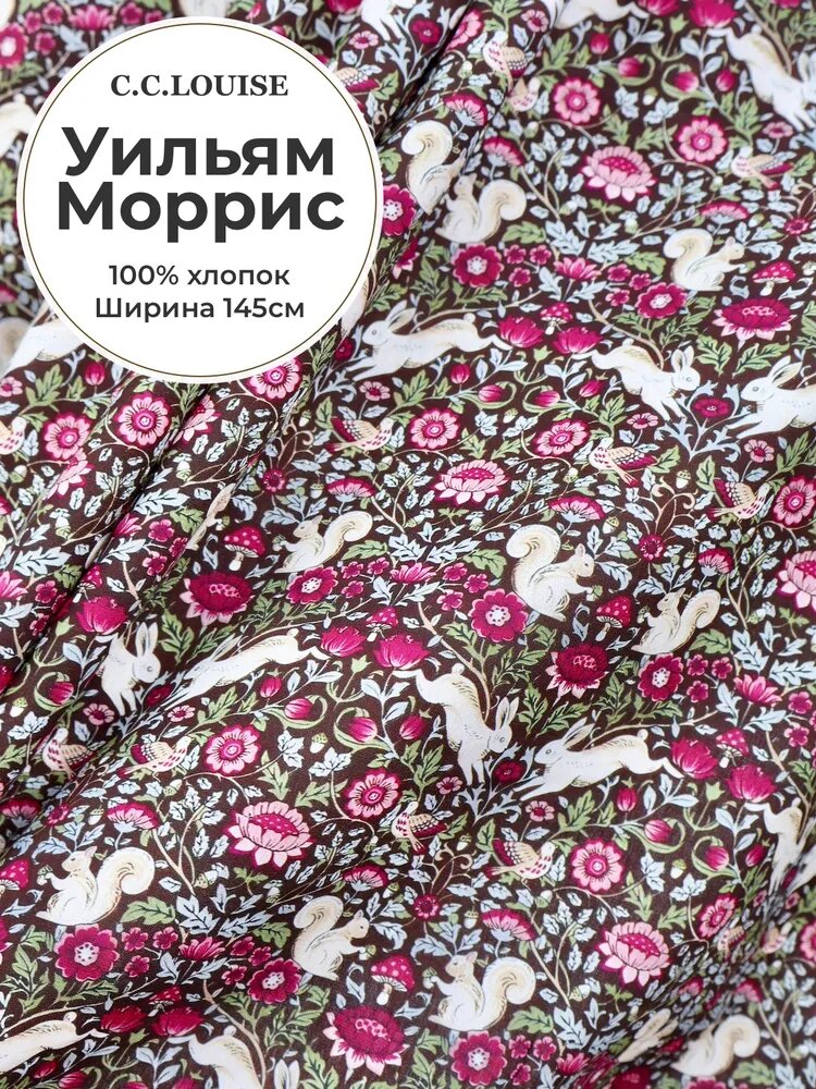 100% хлопок Liberty Morris Legacy, узор кролики и белки William Morris, мягкая фактура, ширина 145 см, длина 5 м для шитья
