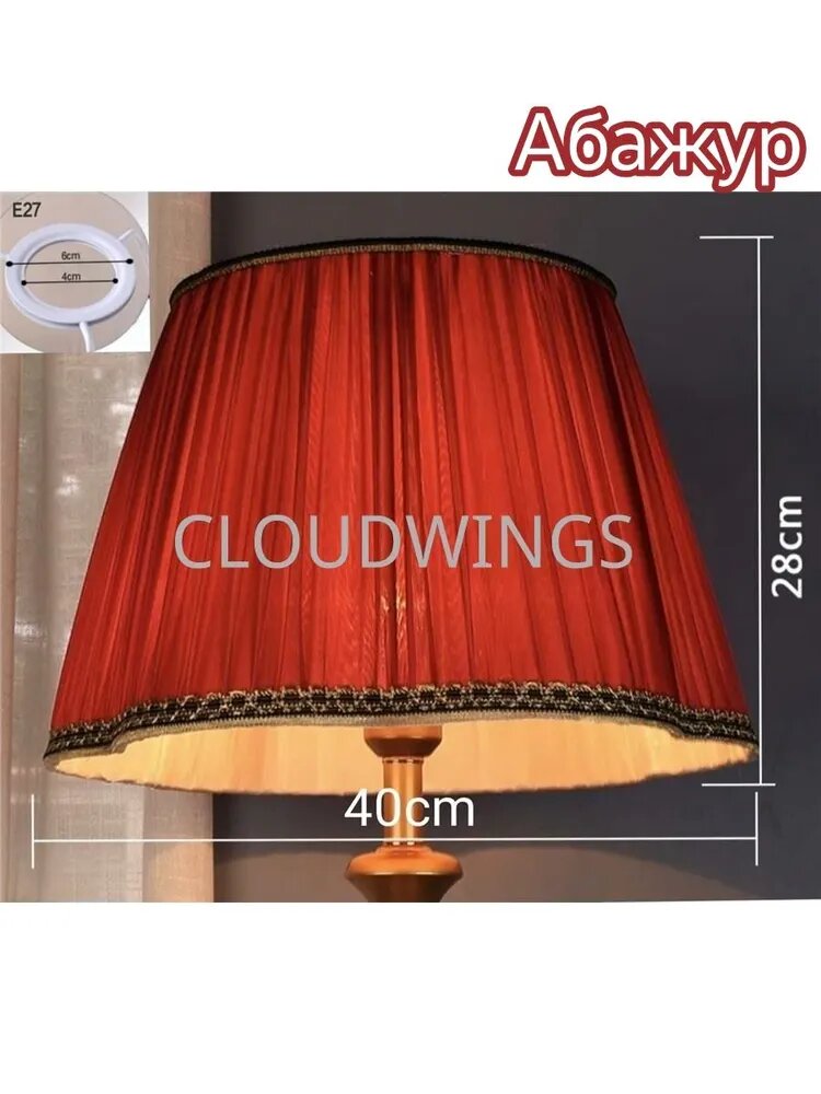 Абажур, CLOUDWINGS, сменный/настольная лампа/торшер, универсальный E27, французский стиль