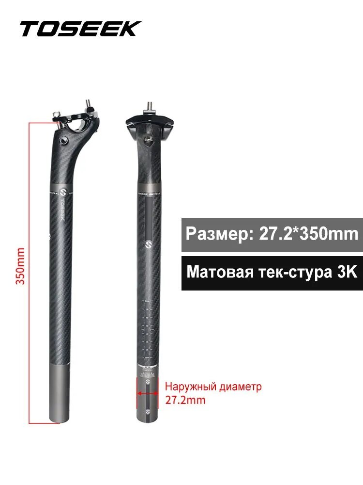 Трубка TSP - C20 TOSEEK Размер 27.2 / 30.8 / 31.6 мм Серый маркер 3K