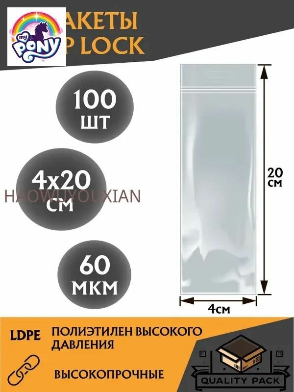 Зип пакет, 4х20 см