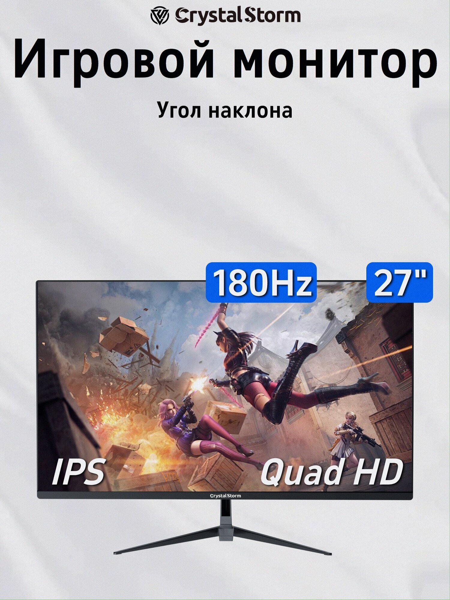 CrystalStorm 27" Монитор 2560x1440 180 Гц, IPS, Чёрный игровой, для компьютера