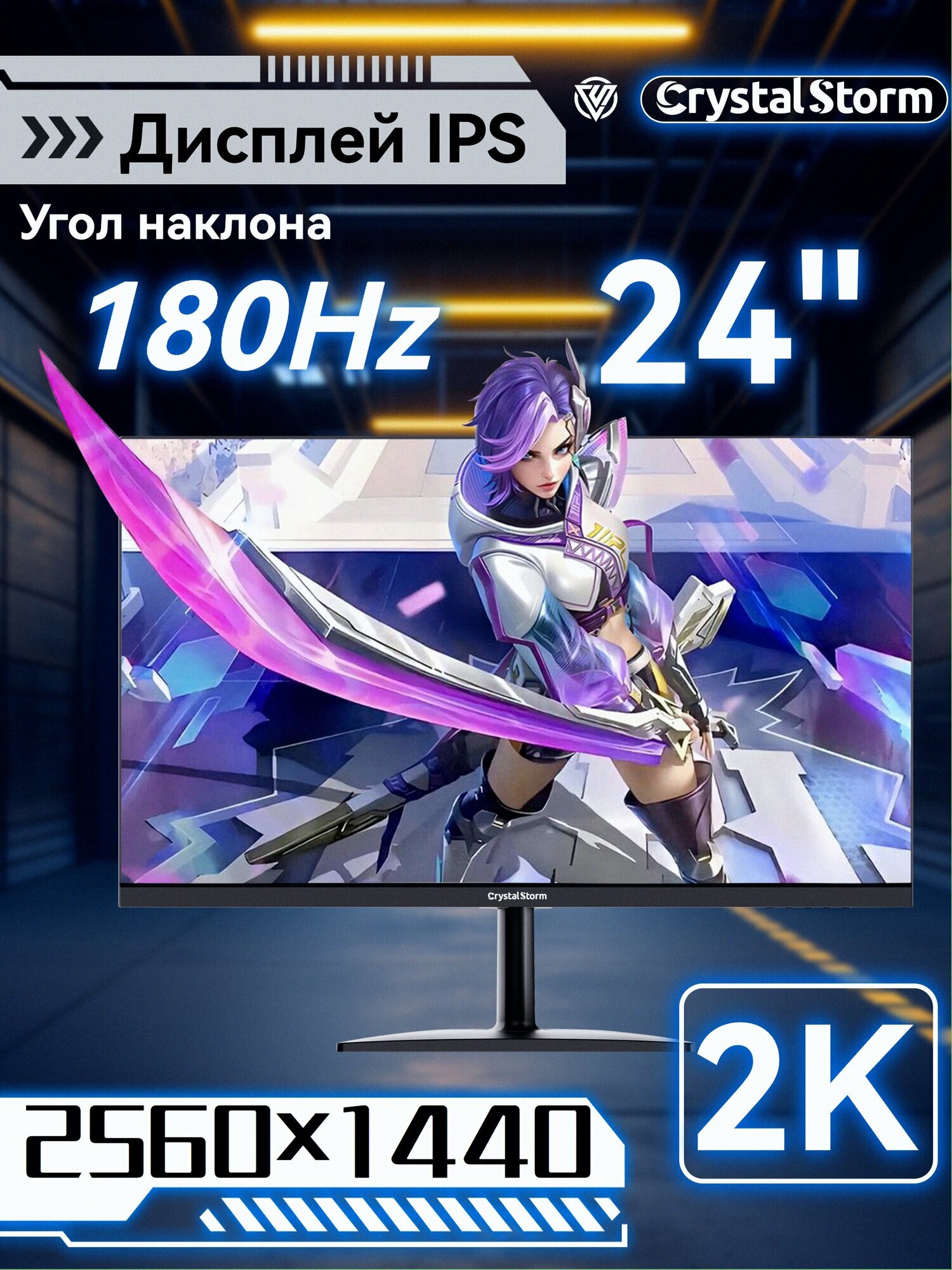 CrystalStorm 24" Монитор 2560x1440 180 Гц, IPS, Чёрный игровой, для компьютера
