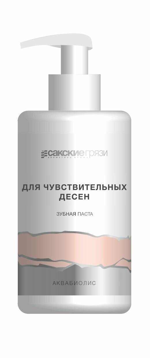 Зубная паста " Для чувствительных десен". Сакские грязи.