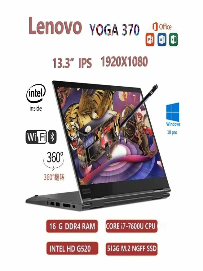 Lenovo Lenovo 13.3-дюймовый планшетный ПК 2-в-1 ноутбук Игровой ноутбук 13.3", Intel Core i7-7600U, RAM 16 ГБ, SSD 512 ГБ, Intel HD Graphics 620, Windows Pro, (Yoga 370), черный, Русская раскладка
