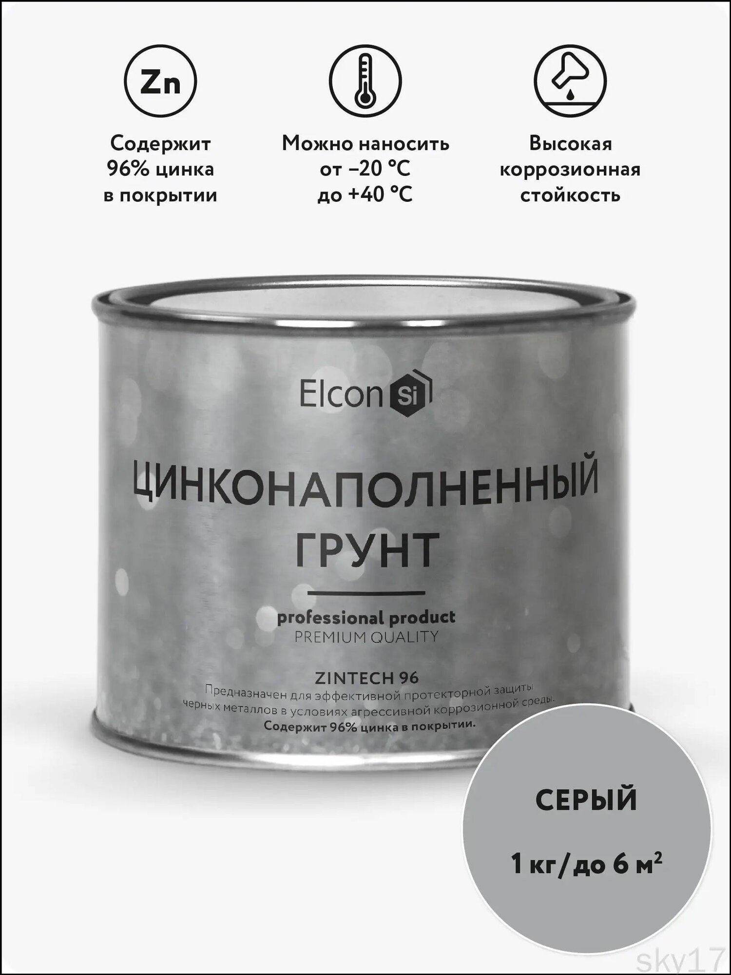 Состав для холодного цинкования, цинковая грунтовка, грунтовка по металлу Elcon Zintech 96, 1 кг
