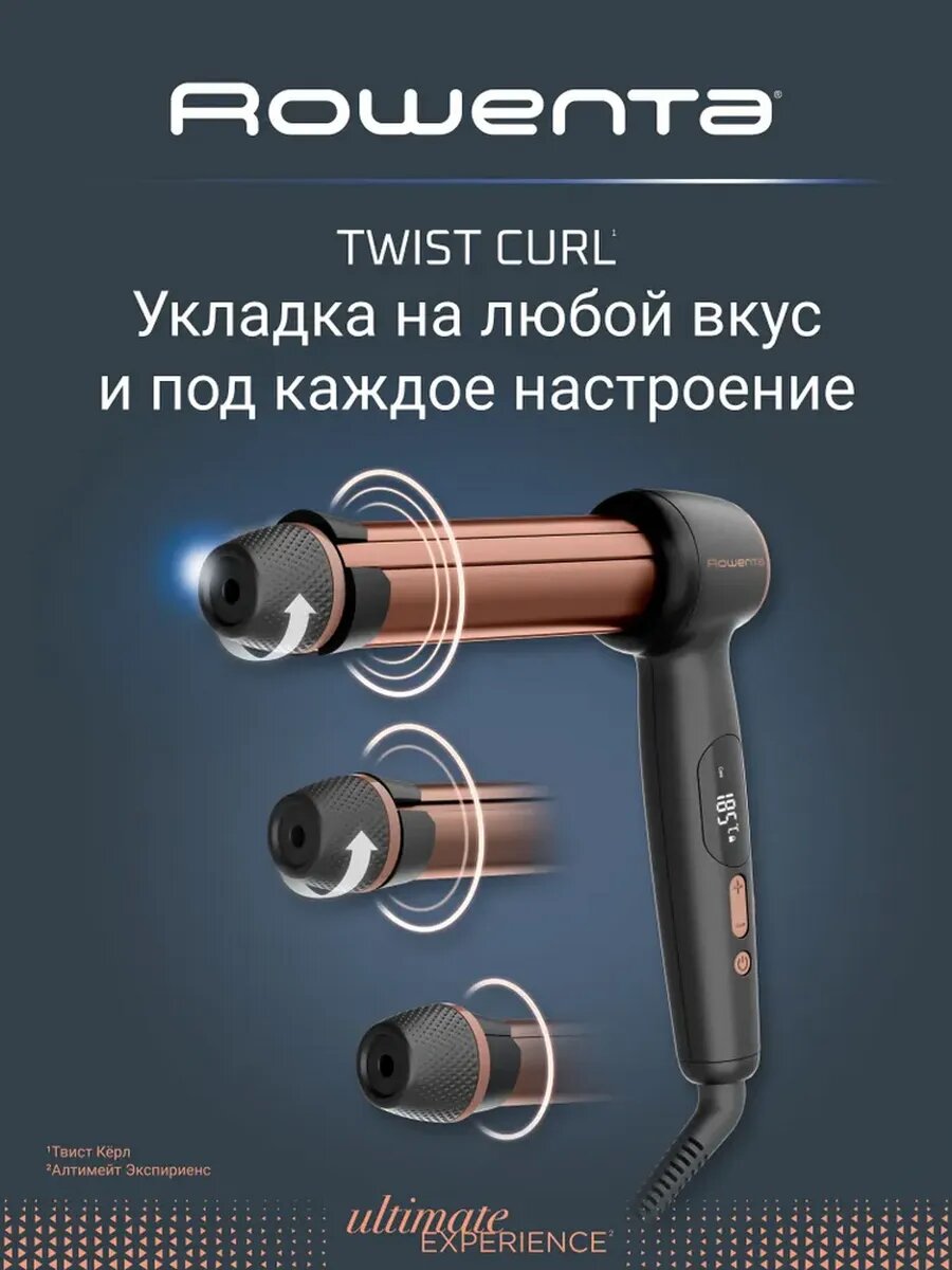 Стайлер для волос Ultimate Experience Twist Curl, 4 режима
