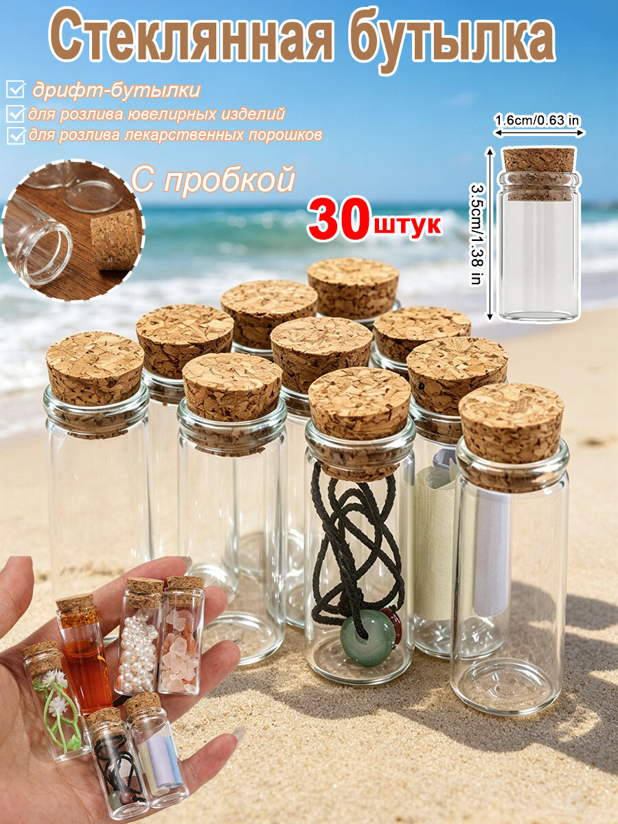 Бутылка, 30 шт