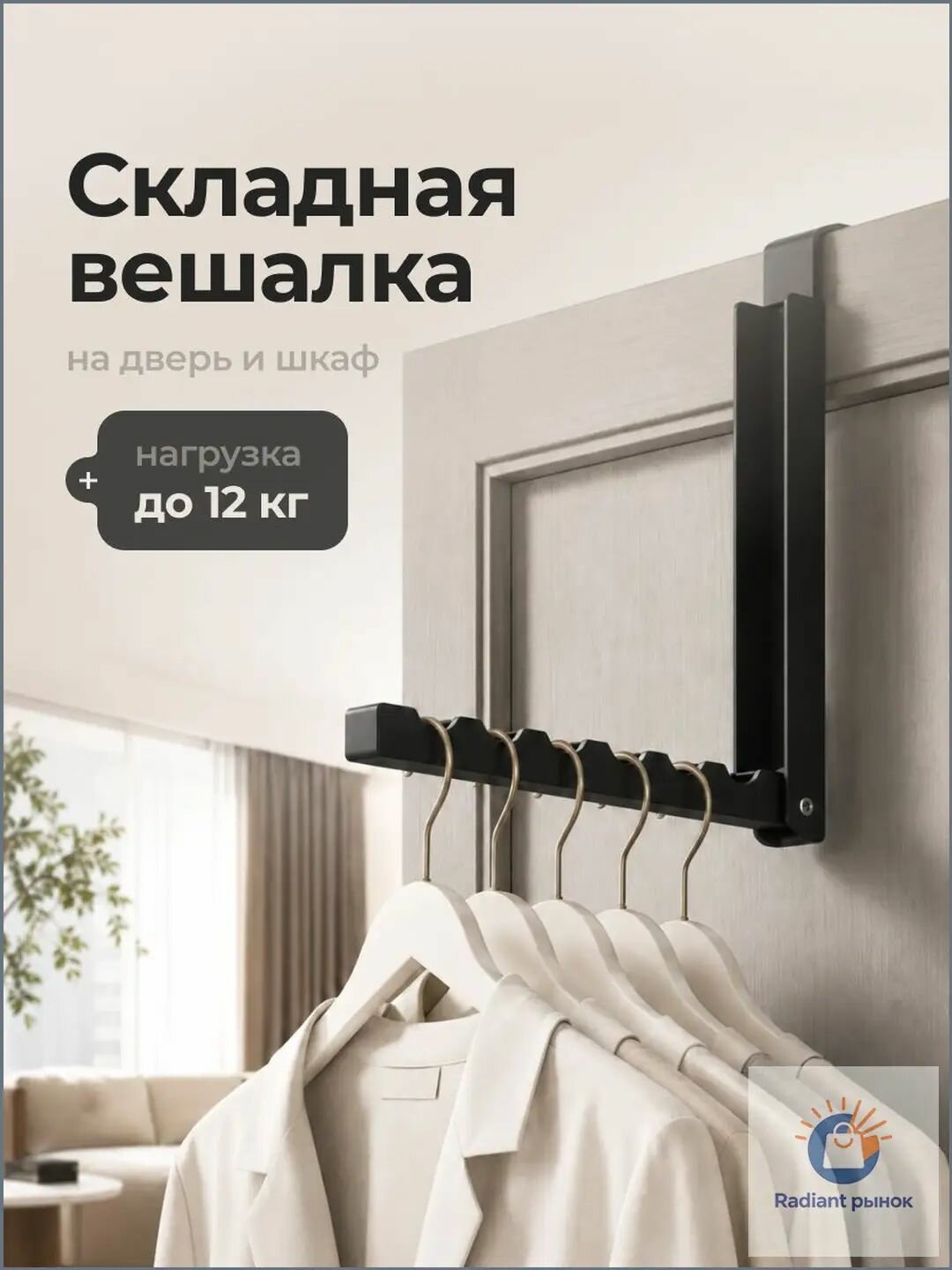 Вешалка на дверь складная навесная металлическая Birdhouse, черная