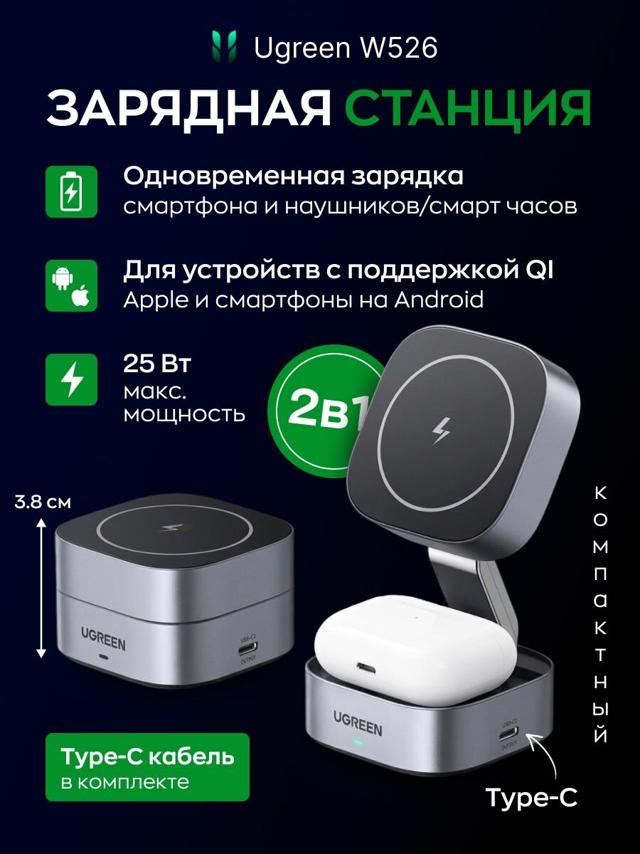 Беспроводное зарядное устройство MagSafe для смартфонов и наушников Ugreen W526, 25В. Зарядная станция для Apple и Android