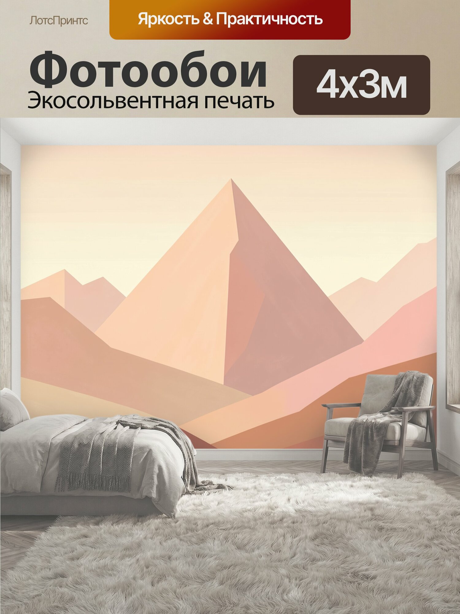 Фотообои "Абстрактные горные вершины. Пастельная геометрическая композиция с многослойными пиками и мягкими градиентами. Нежные бежевые." 400x300 см. экосольвентная печать