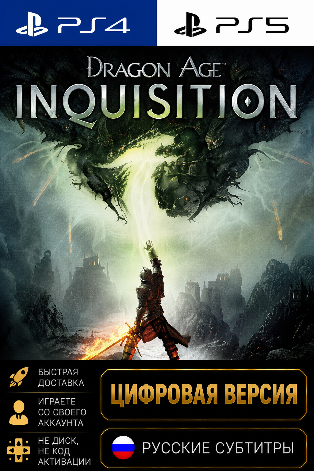 Игра Dragon Age: Inquisition. Инквизиция для Playstation PS4, PS5