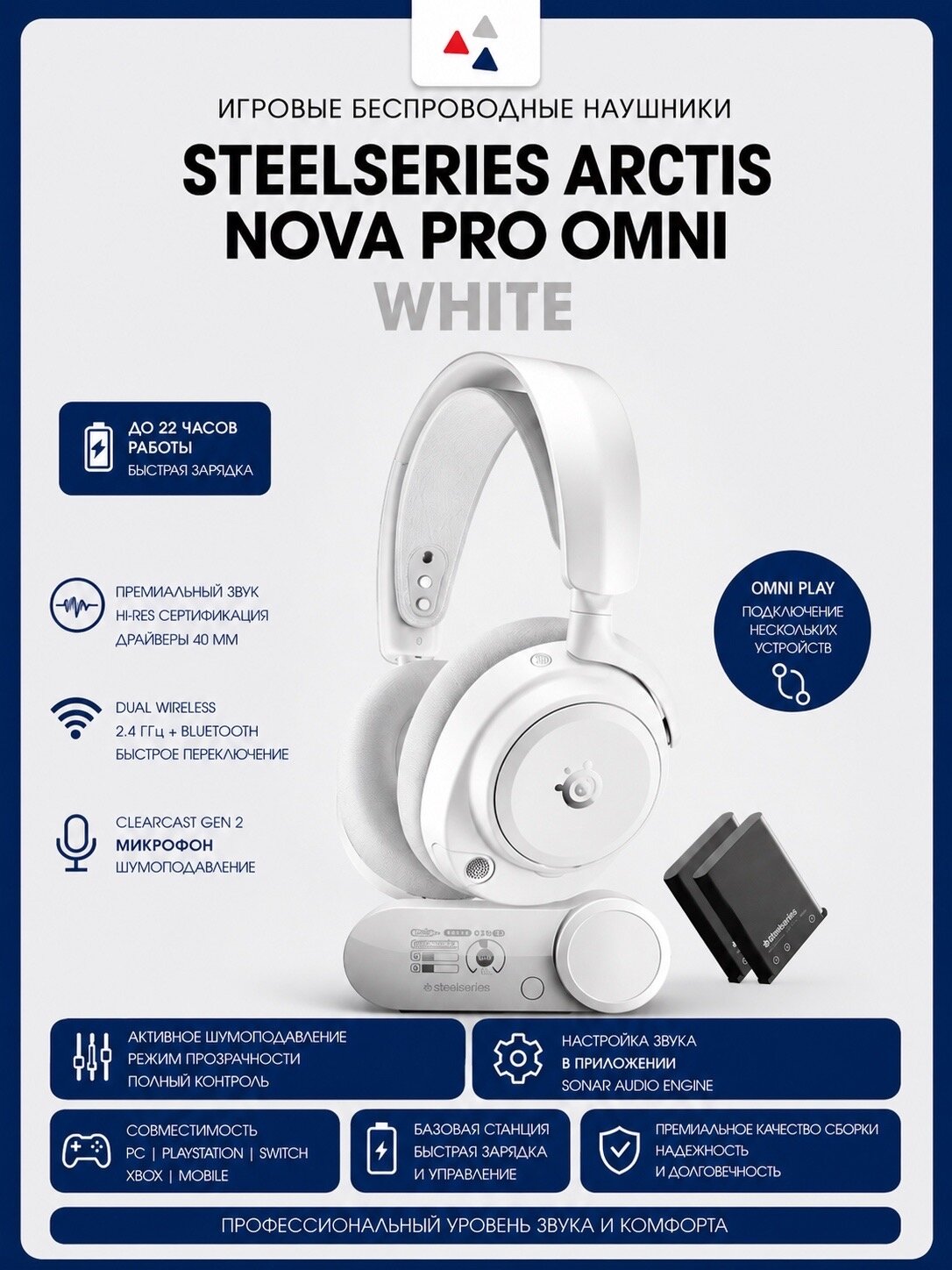 Игровые наушники SteelSeries "Arctis Nova Pro", Omni, с шумоподавлением