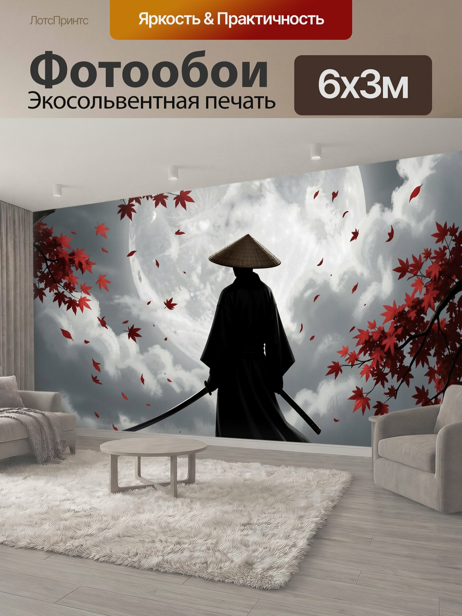 Фотообои "Самурай под полной луной. Таинственный восточный воин на скале, силуэт в кимоно и соломенной шляпе, мечи в руках, вокруг красные." 600x300 см. экосольвентная печать