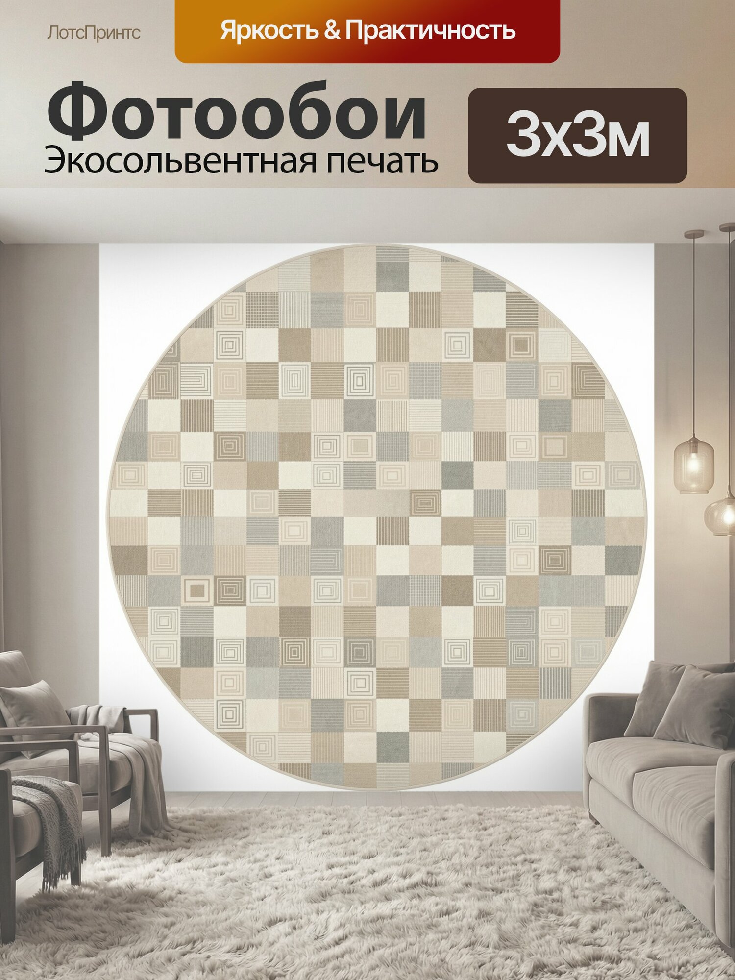 Фотообои "Абстрактная мозаика из квадратов. Геометрический орнамент в нейтральной бежево-серой палитре с тонкими линиями и текстурными." 300x300 см. экосольвентная печать