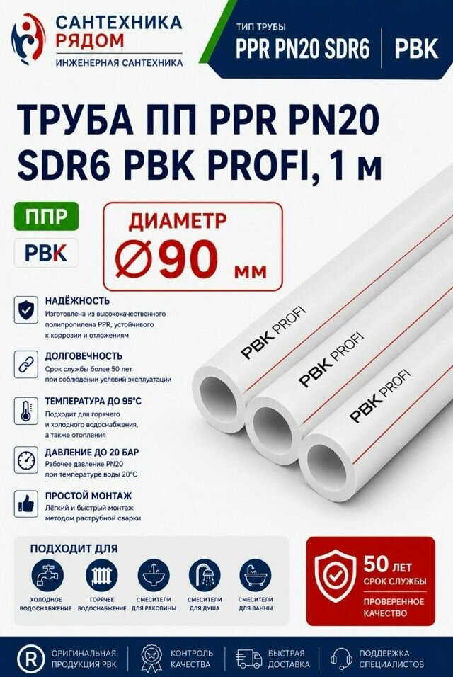 Труба ПП D90 PPR PN20 SDR6 РВК PROFI , 1 м (нарезка по 1 метру) / Гидропласт