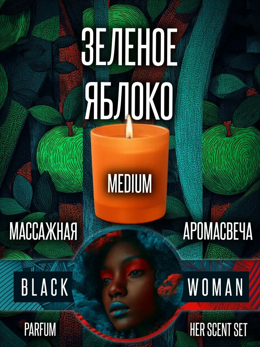 Масло свеча для массажа зеленое яблоко