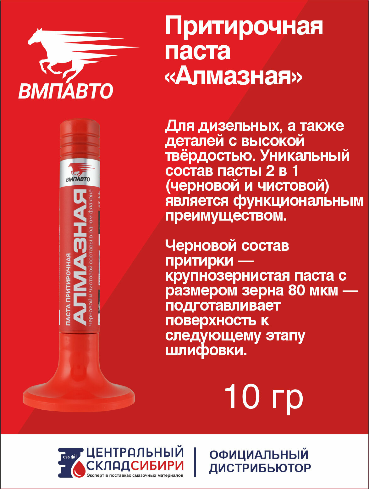 Паста притирочная алмазная для клапанов двигателя