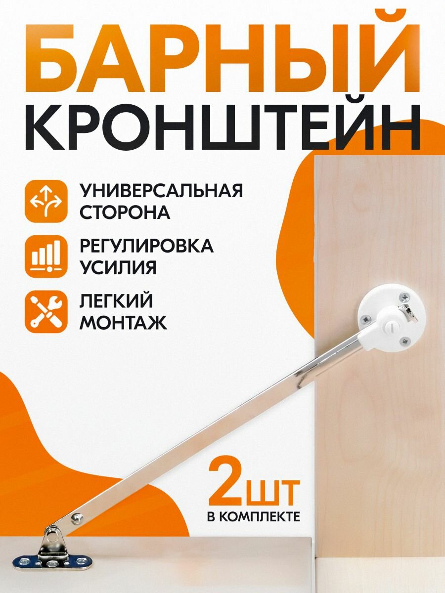 Кронштейн для откидного мебельного фасада 2 штуки