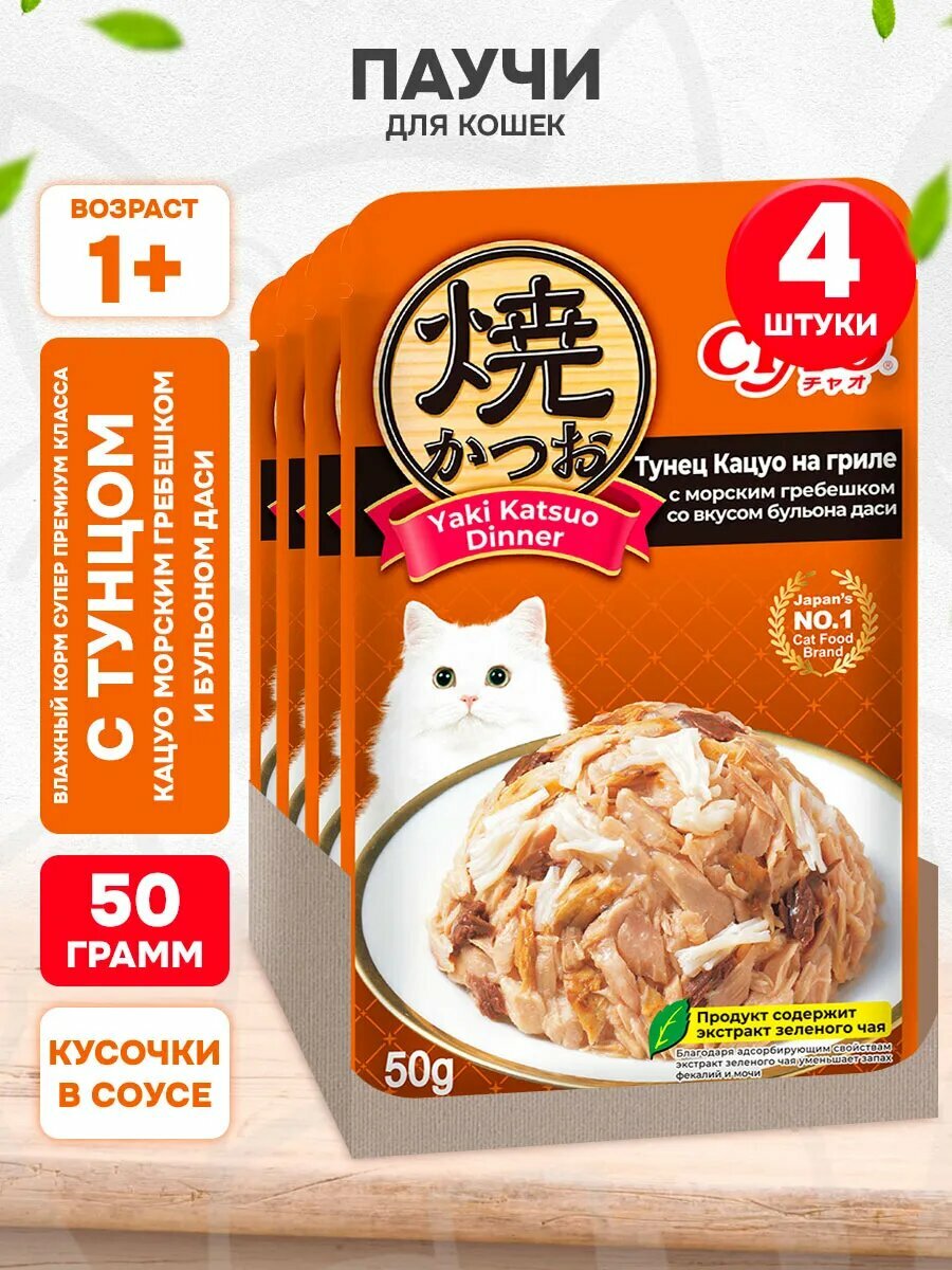 Влажный корм Inaba Ciao Yaki Katsuo Dinner для взрослых кошек, тунец Кацуо на гриле, морской гребешок, вкус бульона даси в соусе, 50 г 4 шт