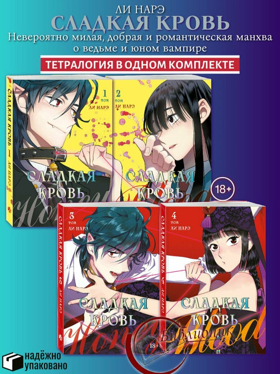 Комплект из 4 книг Honey Blood Сладкая кровь (Кн. 1-4)