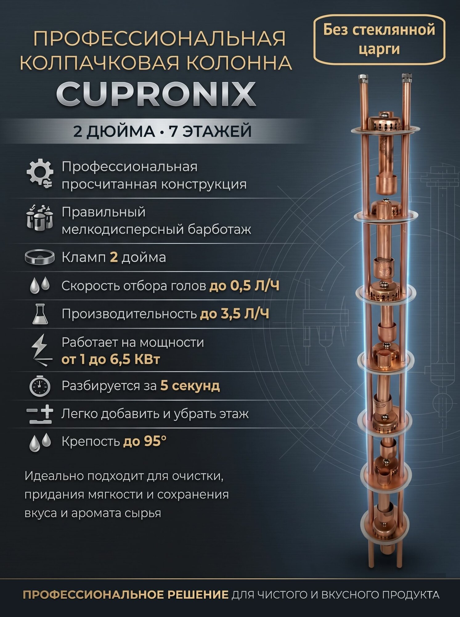 Колпачковая тарельчатая колонна, флейта медная 7 этажей 2 дюйма без стеклянной царги