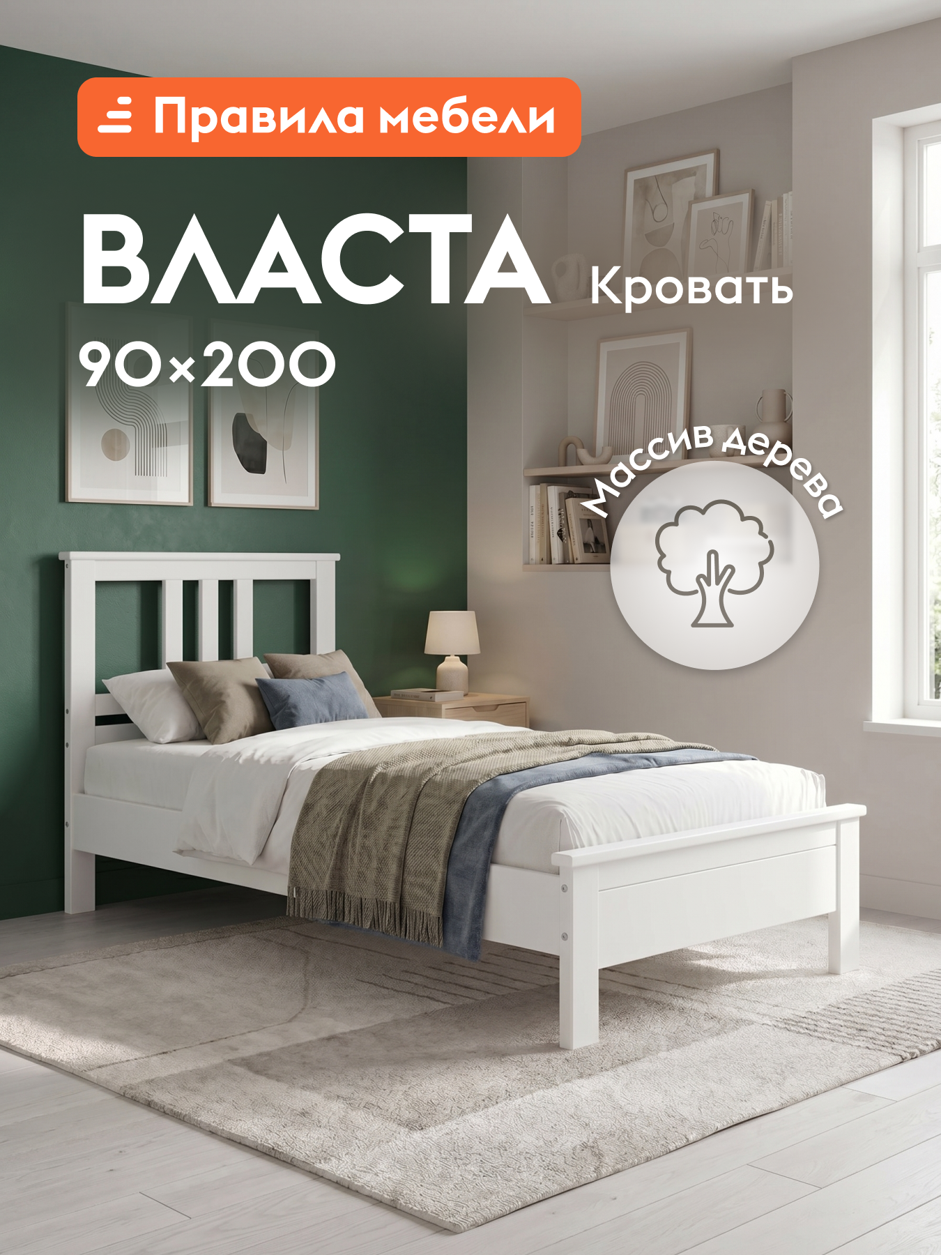 Односпальная кровать Власта 90х200 см, деревянная, с анатомическим основанием, Массив Сосны Белый античный