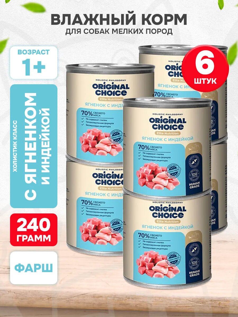 Корм влажный Original Choice Elite Nutrition Adult для взрослых собак, ягненок и индейка, 240 г 6 шт