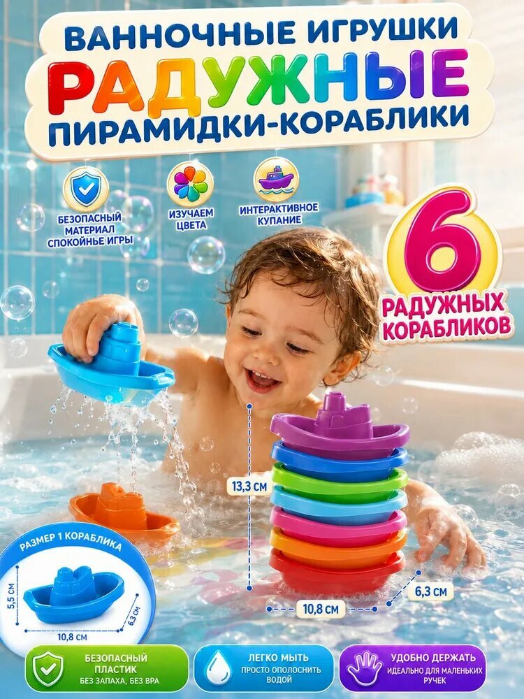 Набор игрушек для ванной "Кораблики" (6 шт) Развивающие детские игрушки для купания малышей от 1 года Подарочный набор для ванной и песочницы