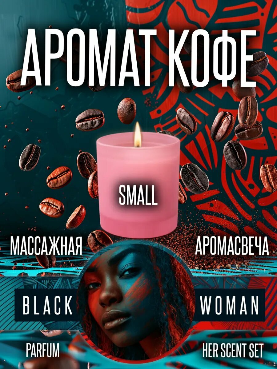 Масло свеча для массажа кофе