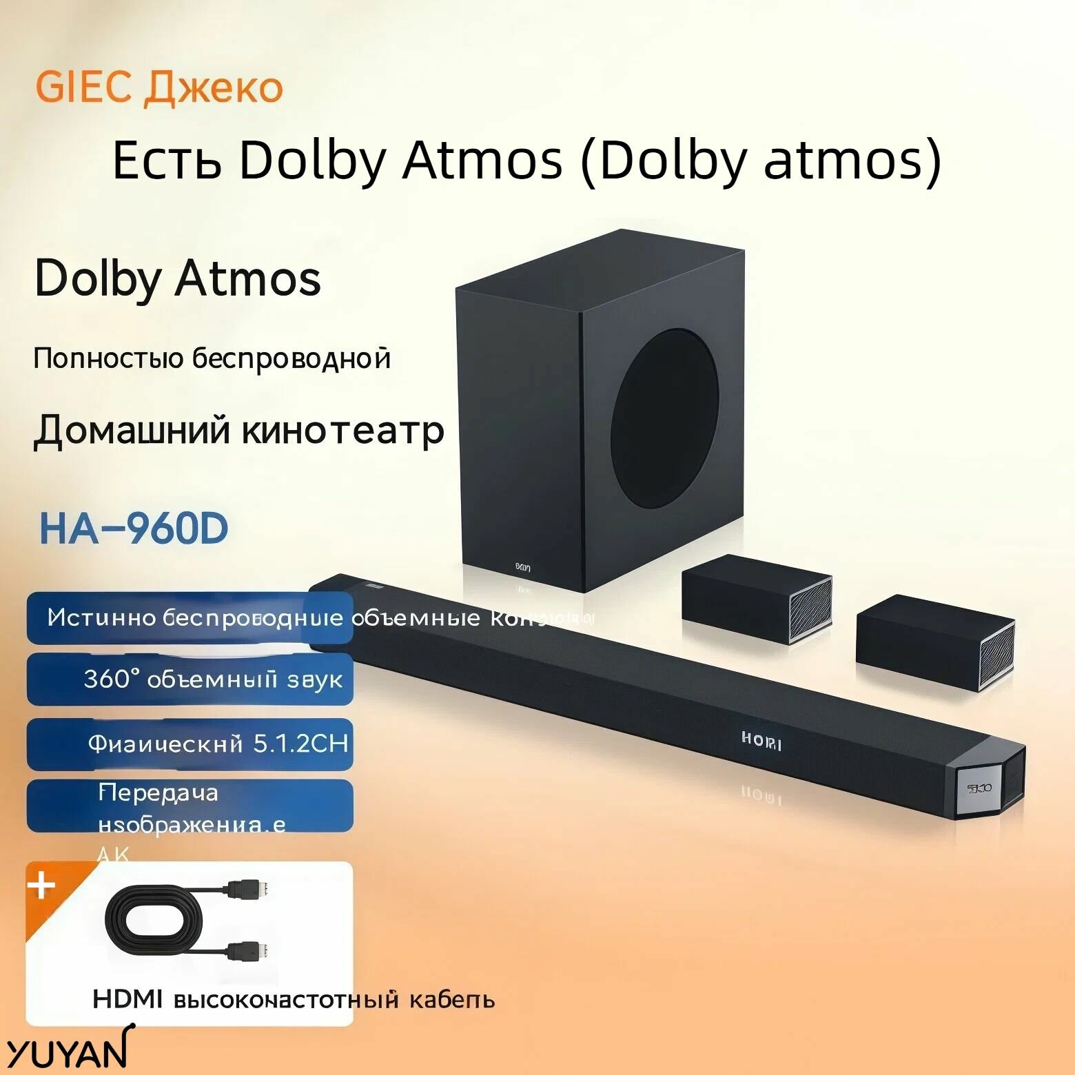 Звуковая панель с Dolby Atmos 5.1.2 для домашнего кинотеатра