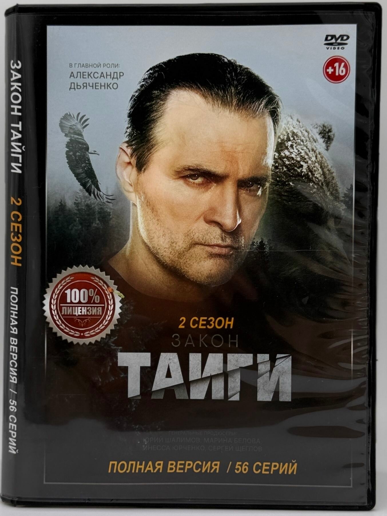 Закон тайги. 2 сезон. Полная версия. 56 серий. DVD диск