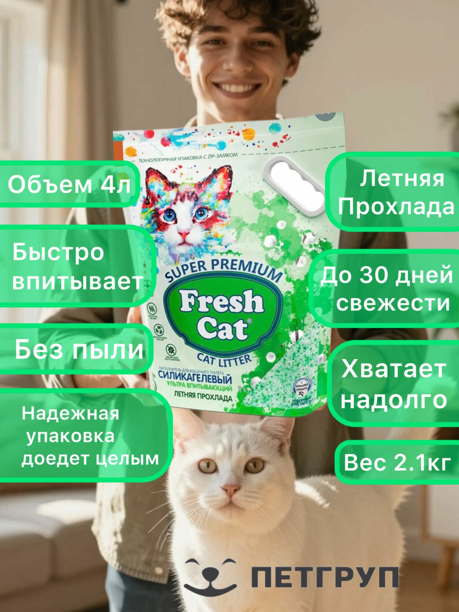 Впитывающий силикагелевый наполнитель Fresh Cat летняя прохлада 5л