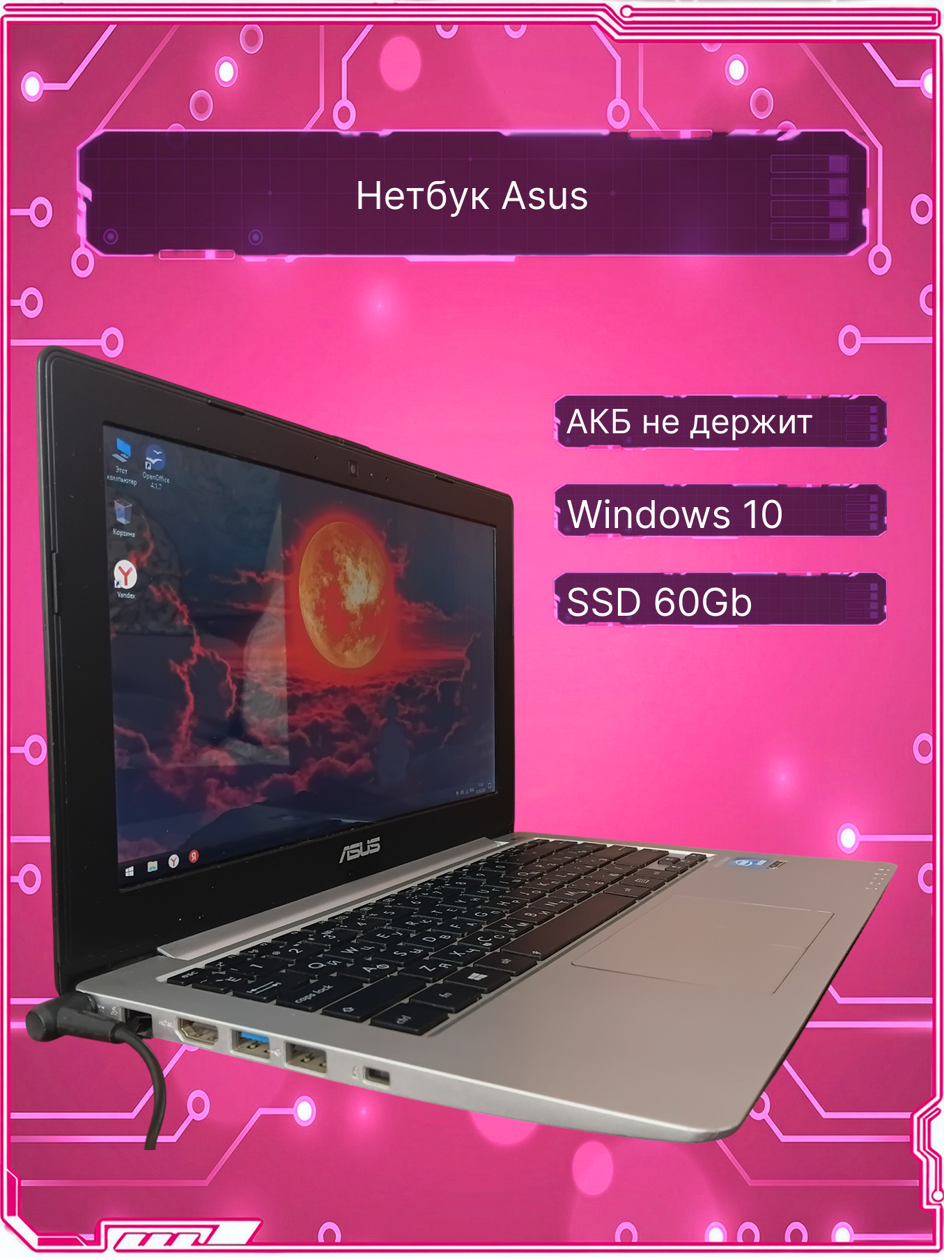11.6" Нетбук Asus X201E, Celeron 847, RAM 2 ГБ, SSD 60 ГБ, Windows 10, черный. Товар уцененный
