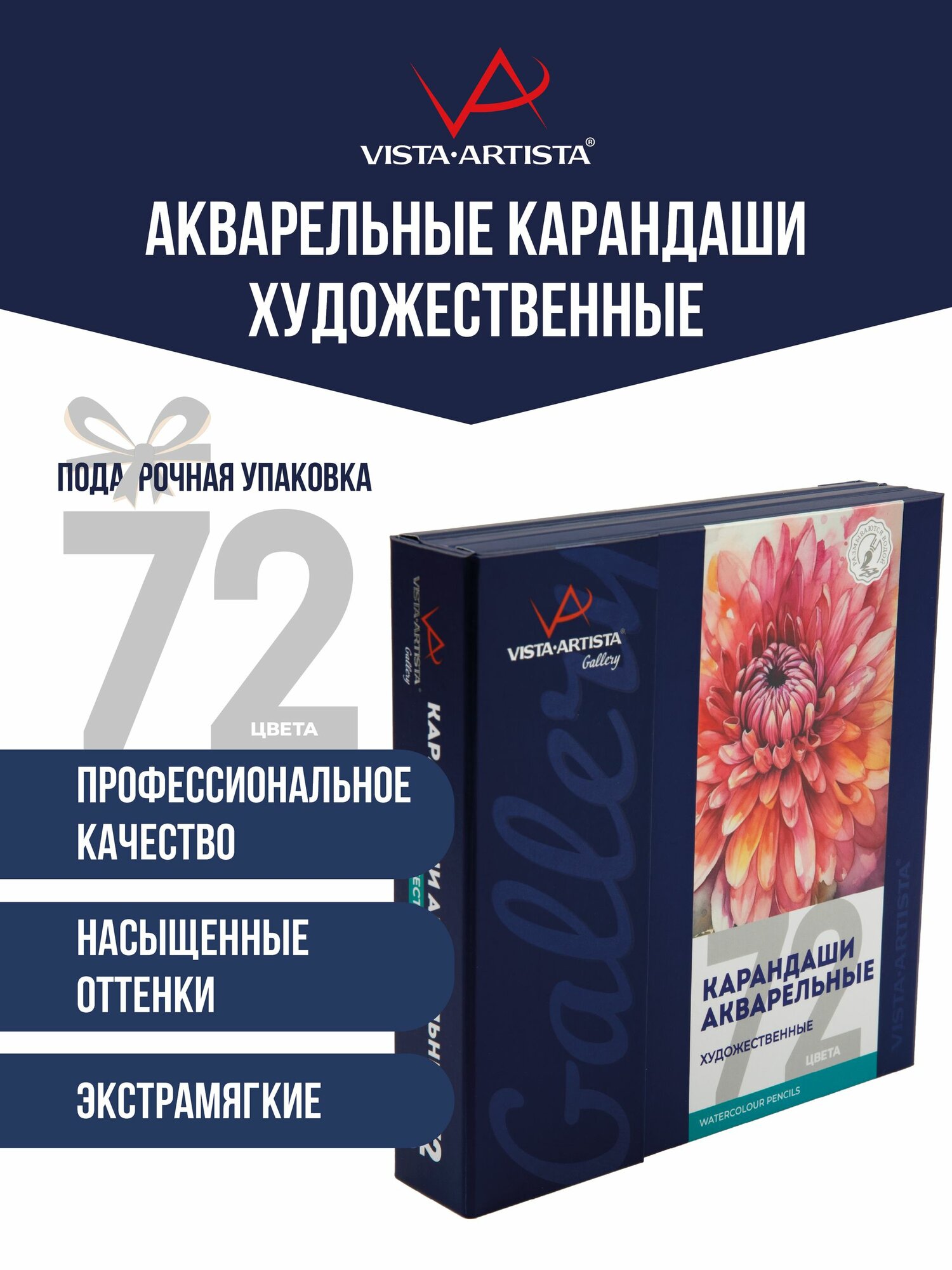 VISTA-ARTISTA Gallery карандаши акварельные, заточенные, подарочный набор 72 цвета VGWPP-72