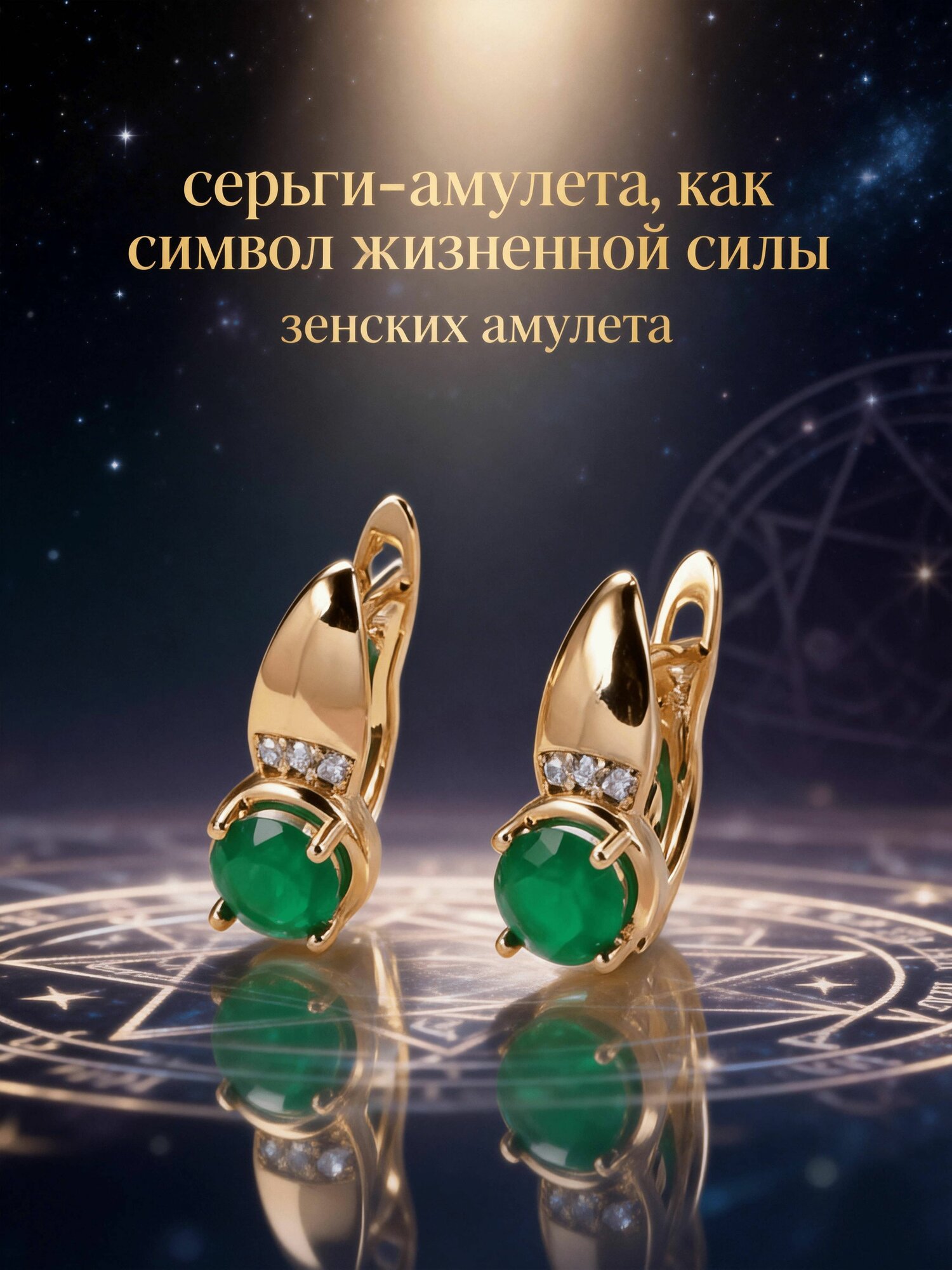 Талисман Оберег/Серьги-амулеты подходят для женщин