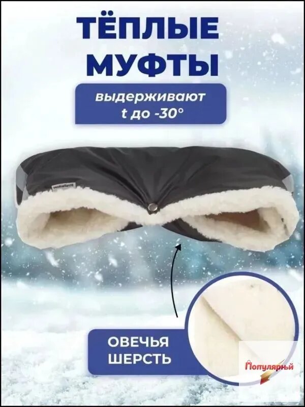 Эксклюзивная муфта колясочная