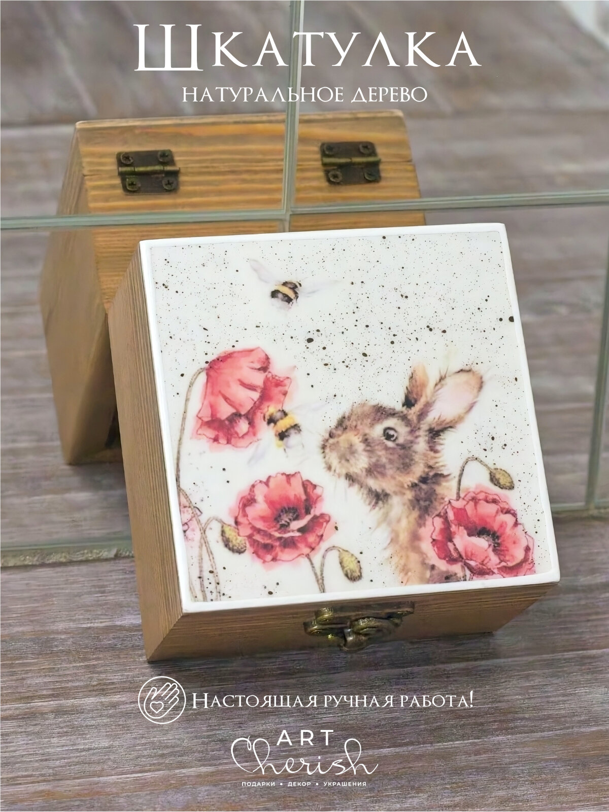 Шкатулка ArtCherish «Заяц в маках», дерево, 10x10 см, квадратная, с замком, ручная работа