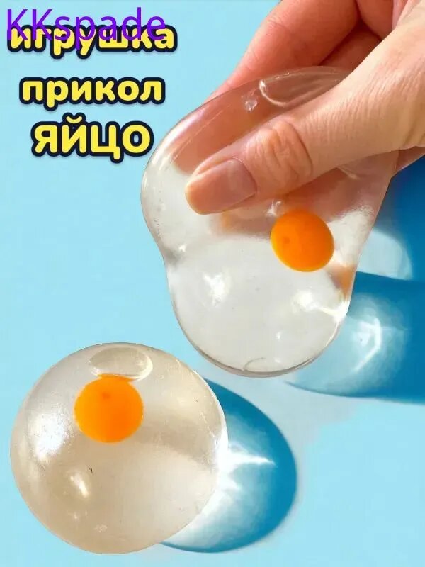 Мялка антистресс сквиши игрушка для детей (желтый-прозрачный / Яйцо)
