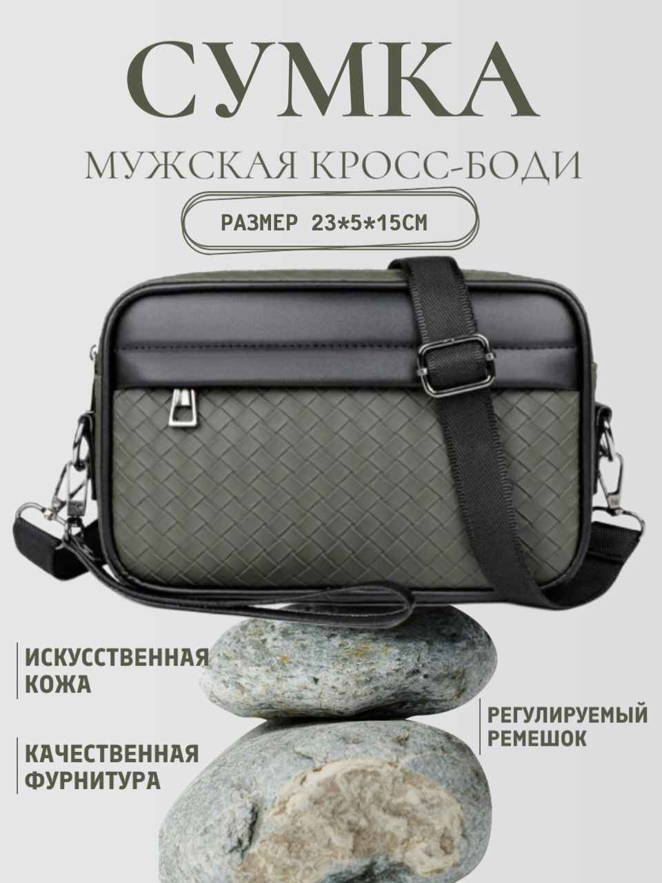Сумка кросс-боди