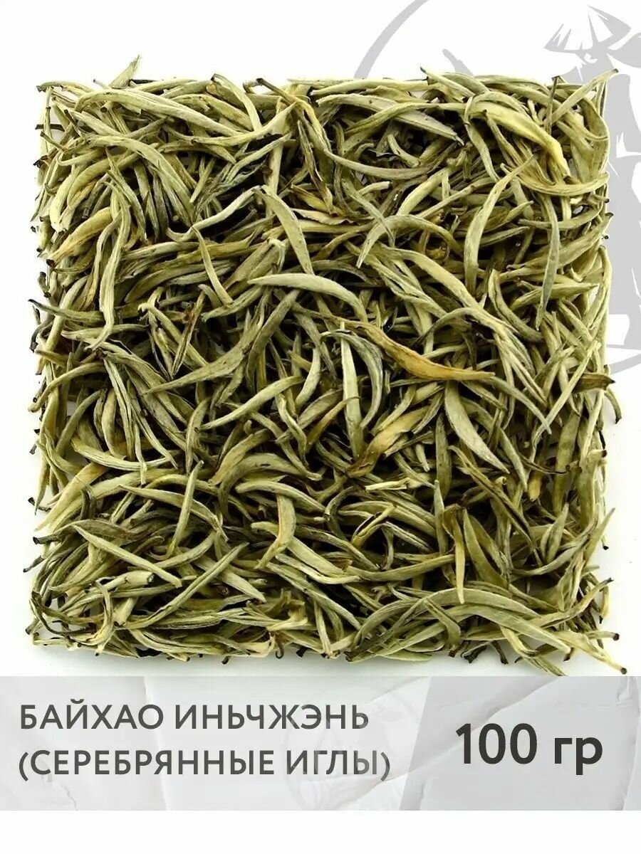 Чай белый китайский Байхао Иньчжэнь (Серебряные иглы) 100 гр