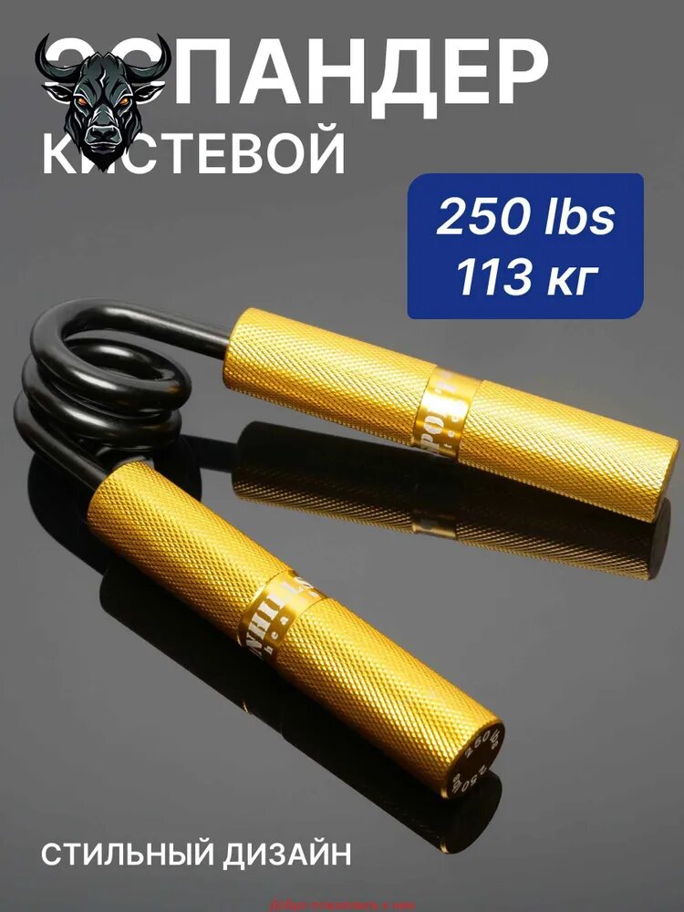 Эспандер , 1 шт, 113 кг