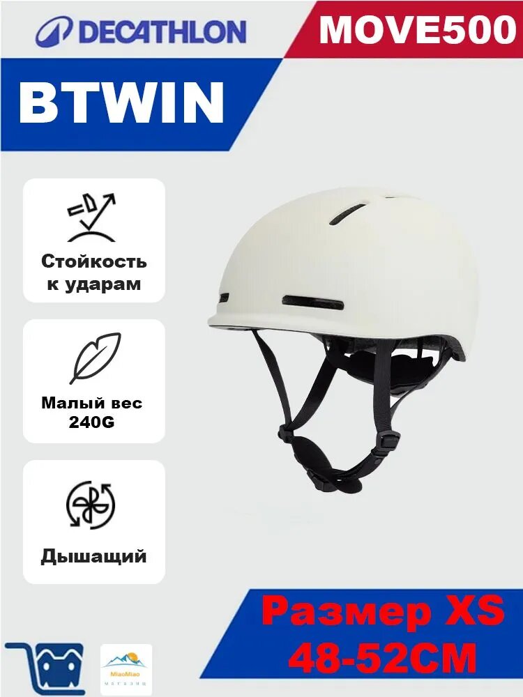 DECATHLON Нашлемник спортивный, размер: 48-52