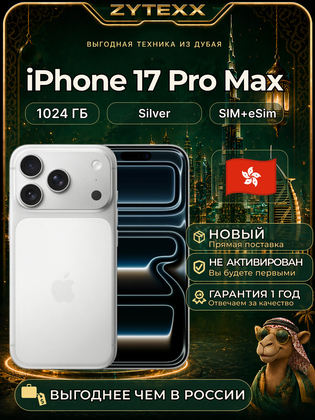 Смартфон Apple iPhone 17 ProMax 1024GB (Silver|Серебристый) SIM+eSIM. Регион - ZP