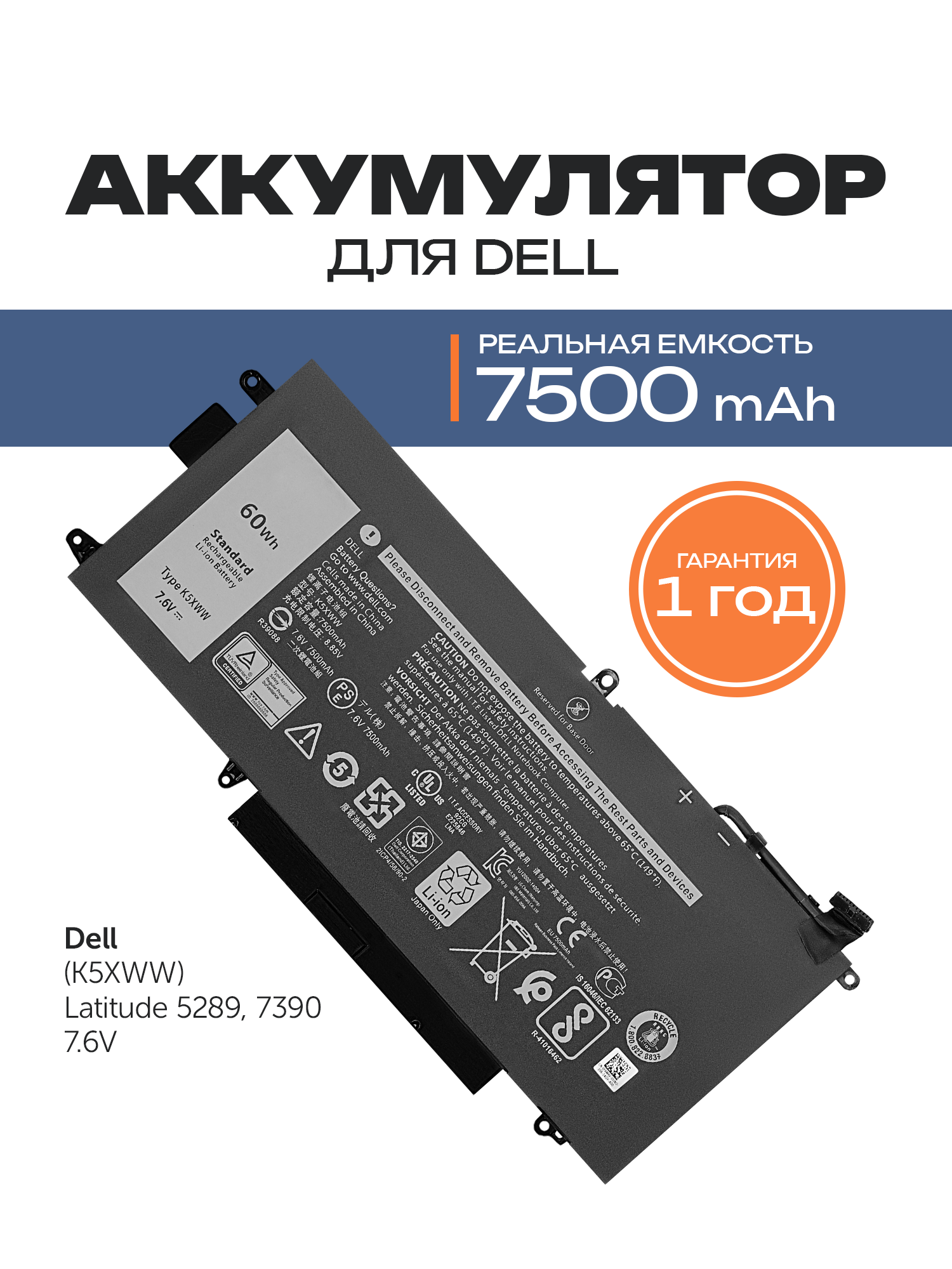 Аккумуляторная батарея для Dell (K5XWW) Latitude 5289, 7390 7.6V