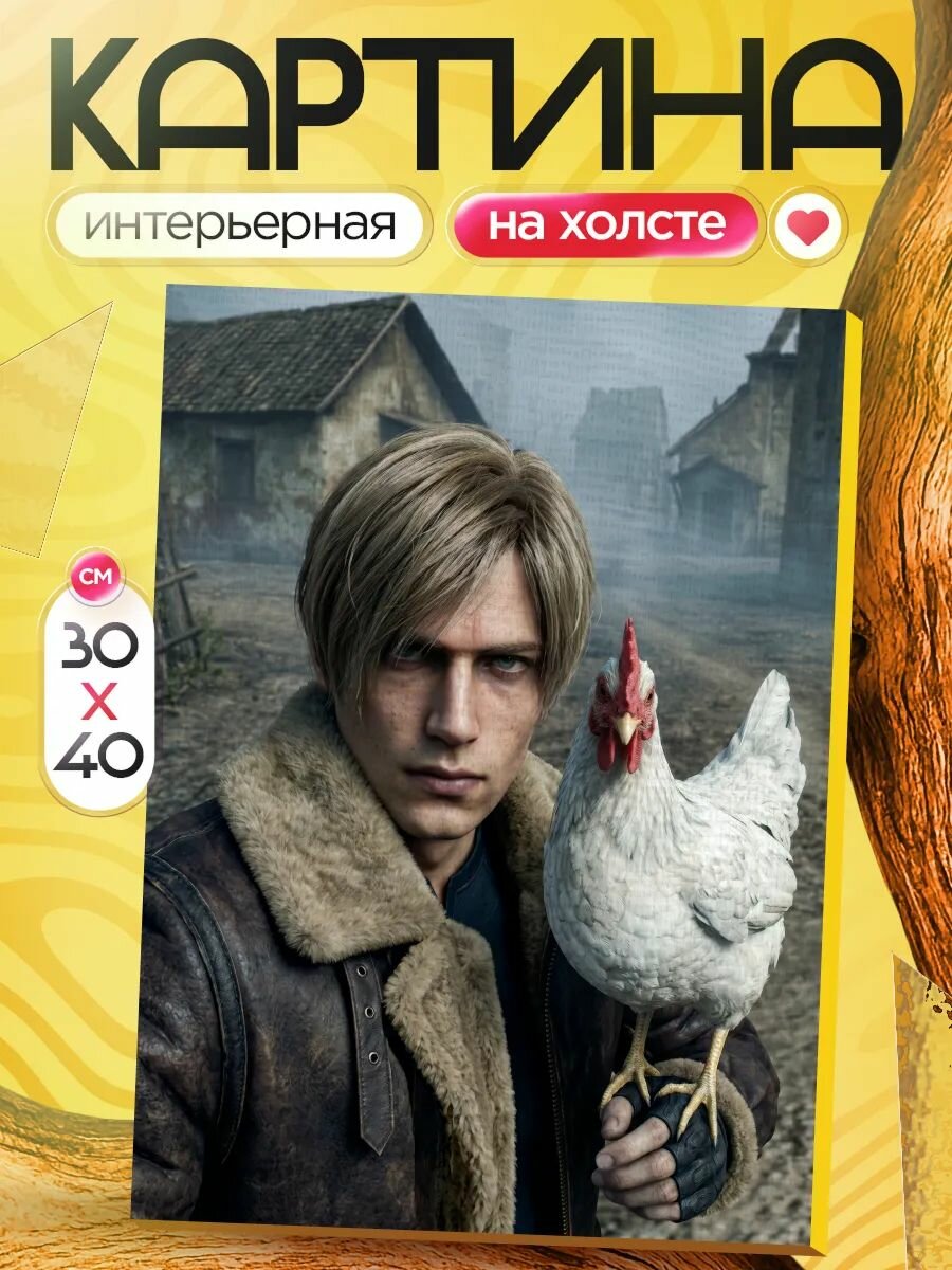 Картина на стену 30х40 resident evil Леон Скотт Кеннеди