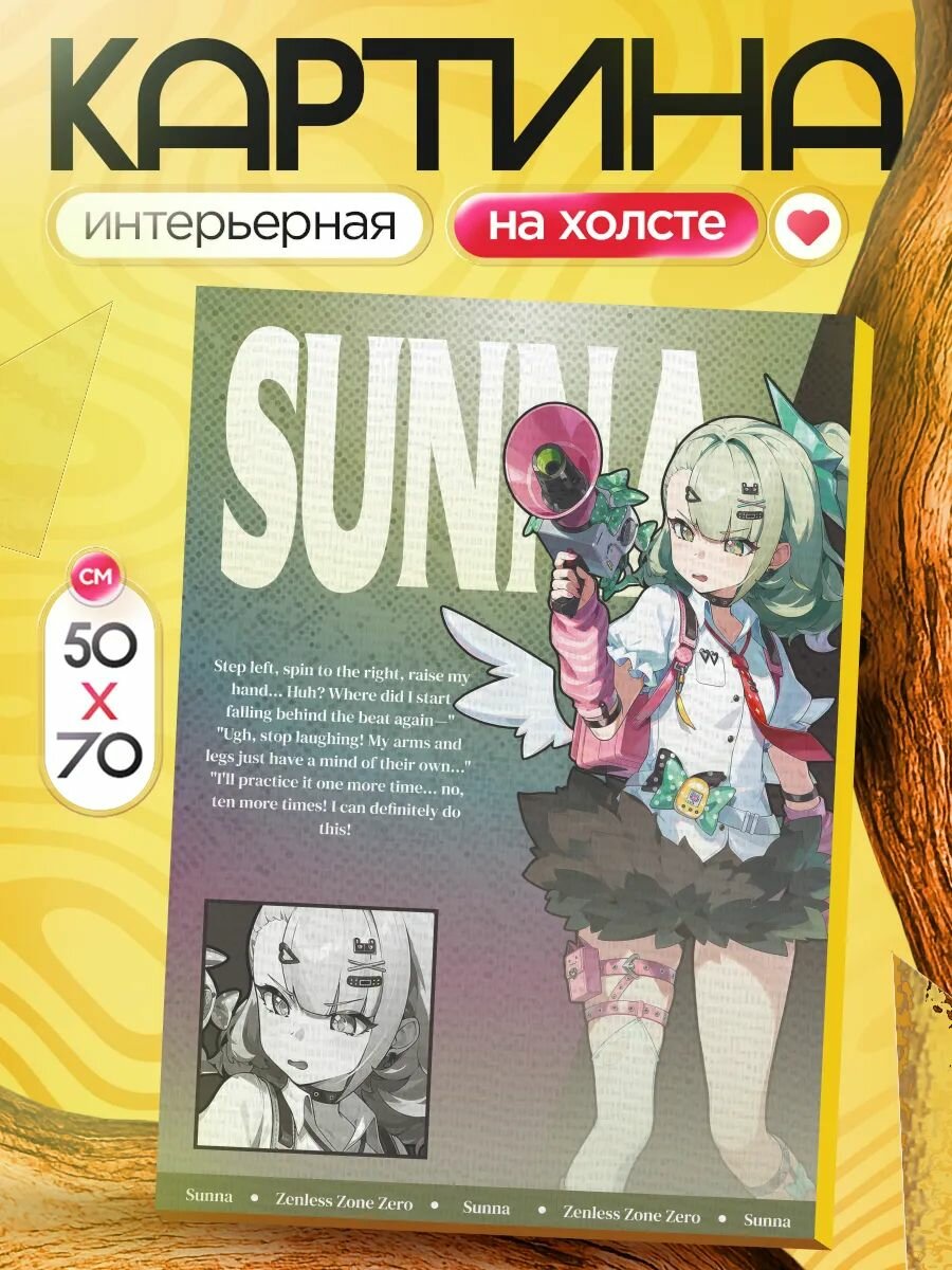 Картина на стену 50х70 Zenless zone zero Санна
